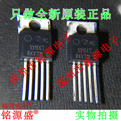 MC33166T33166TTO-20直插