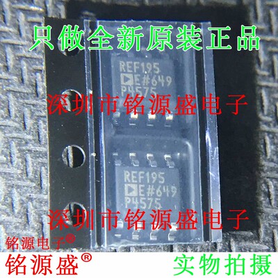 铭源盛 全新原装 REF195ESZ REF195ES REF195E REF195 SOP8 芯片