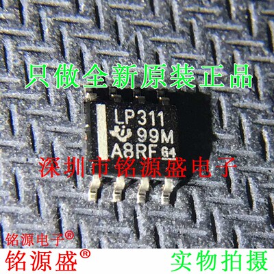 铭源盛 全新原装正品 LP311DR LP311D LP311 SOP8 模拟比较器芯片