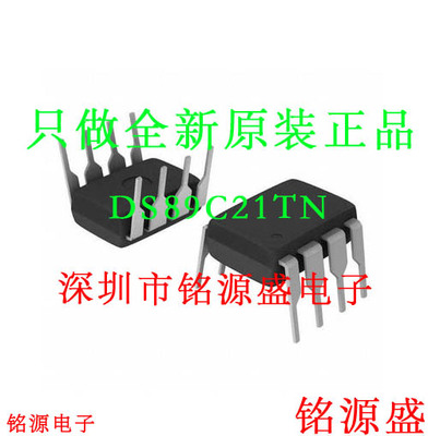 DS89C21TNDIP8直插接口芯片