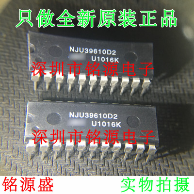 【铭源电子】全新原装正品 NJU39610D2 NJU39610 DIP22 直插 芯片