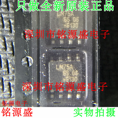 【铭源电子】全新原装正品 LM75AD LM75A LM75 SOP8 芯片 可开票