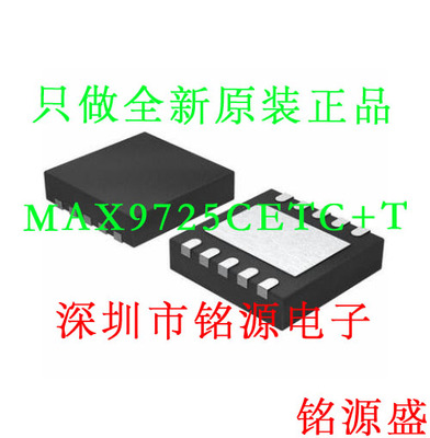【铭源电子】全新 MAX9725CETC+T MAX9725CETC MAX9725 QFN12芯片