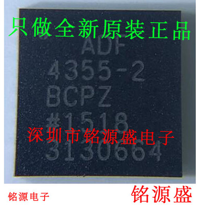 铭源盛 全新原装 ADF4355-2BCPZ ADF4355-2 ADF4355 QFP32 芯片