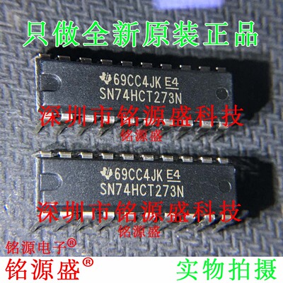 铭源盛 全新原装 SN74HCT273N SN74HCT273 DIP20 直插 触发器芯片