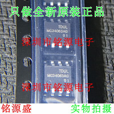 铭源盛 MC34063AG-S08-R MC34063AG MC34063A MC34063 SOOP8 芯片