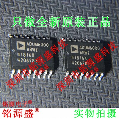 铭源盛 全新原装 ADUM6000ARWZ ADUM6000 SOP16 转换器 IC 芯片
