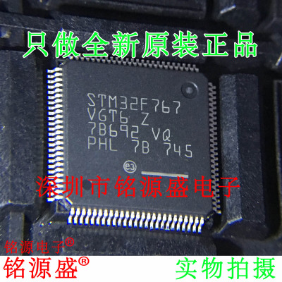 铭源盛 全新原装 STM32F767VGT6 STM32F767 LQFP100 微控制器芯片