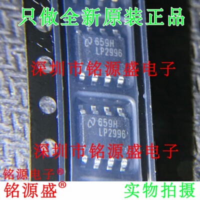 铭源盛 全新原装 LP2996MRX LP2996MR LP2996M LP2996 SOP8 芯片