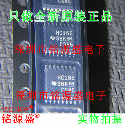 铭源盛 全新 SN74HC165PWR SN74HC165PW 丝印HC165 TSSOP16 芯片