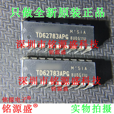 铭源盛 全新原装 TD62783APG TD62783AP TD62783 DIP18 直插 芯片