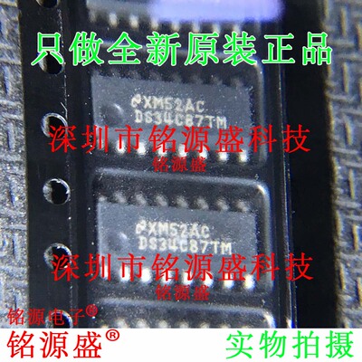 铭源盛 DS34C87TMX/NOPB DS34C87TMX DS34C87TM DS34C8 SOP16芯片