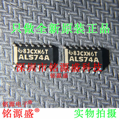 铭源盛 SN74AS74ADR SN74AS74AD SN74AS74 丝印ALS74A SOP14 芯片