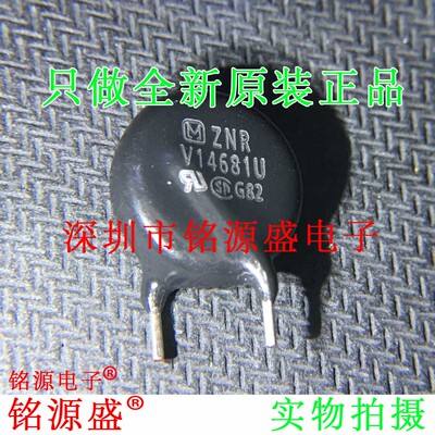铭源盛 全新原装 ERZV14D681 ZNR V14681U 680V 14mm 压敏电