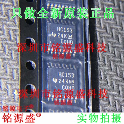 SN74HC153PWR SN74HC153PW SN74HC153 丝印HC153 TSSOP16 IC 芯片