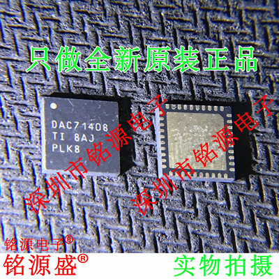 铭源盛 全新 DAC71408RHAR DAC71408RHAT DAC71408 VQFN40 芯片