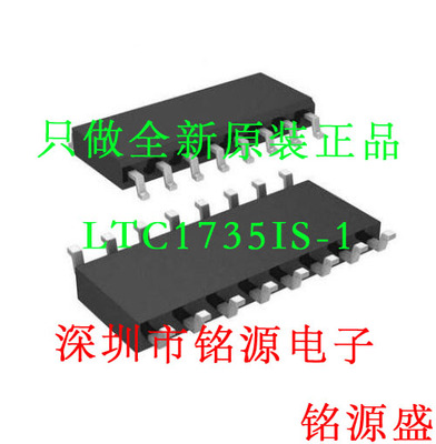【铭源电子】LTC1735IS-1 LTC1735IS LTC1735 SOP16 切换控制芯片