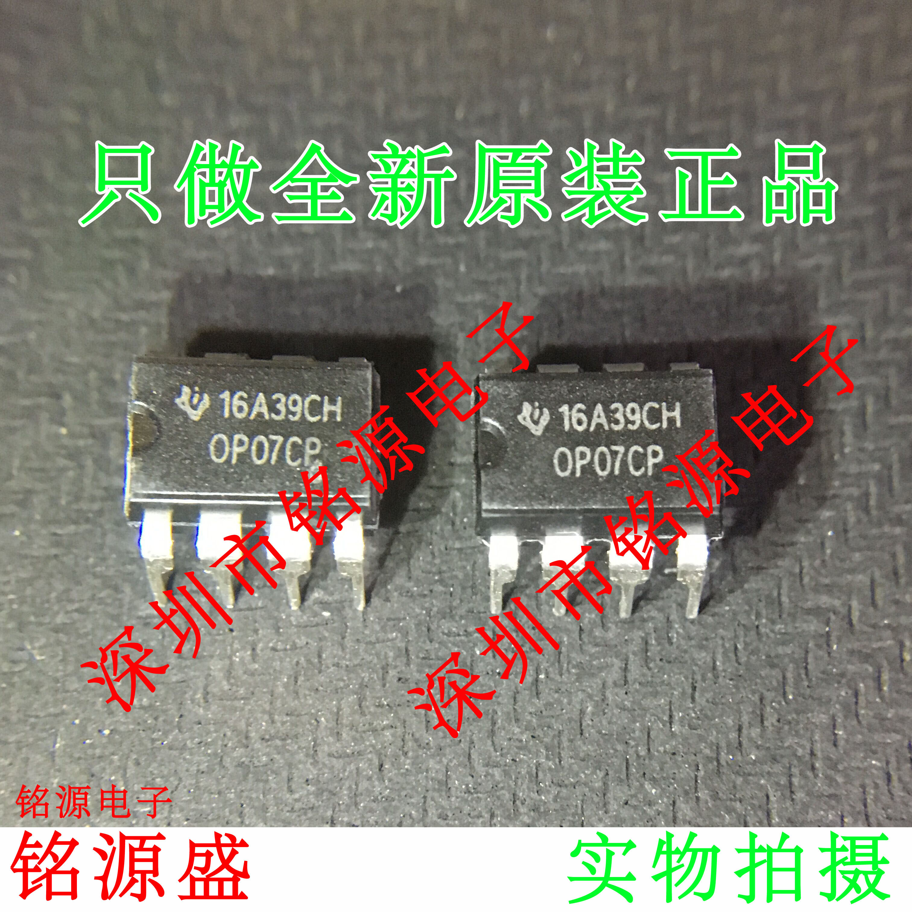 【铭源电子】全新原装正品 OP07CPZ OP07CP OP07 DIP8直插芯片_虎窝淘