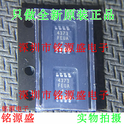 铭源盛 全新原装 MAX4373FEUA+T MAX4373FEUA MAX4373 MSOP8 芯片