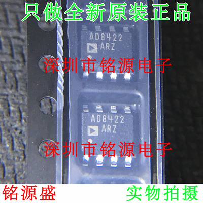 铭源盛 全新原装 AD8422ARZ AD8422AR AD8422A AD8422 SOP8 芯片