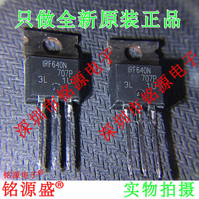 铭源盛 全新原装 IRF640NPBF IRF640N IRF640 TO-220 场效应 芯片