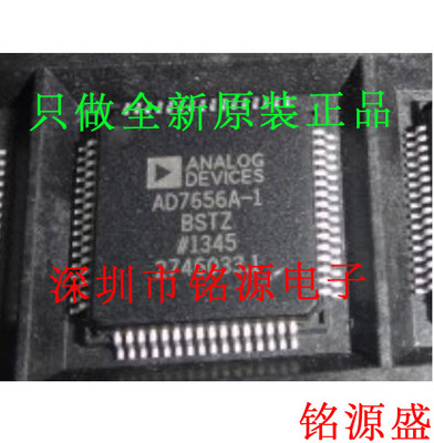 铭源盛 全新原装 AD7656A-1BSTZ AD7656A-1 AD7656 LQFP64 芯片