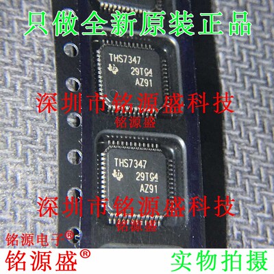 铭源盛 全新 THS7347IPHPR THS7347IPHP THS7347 HTQFP48 IC 芯片