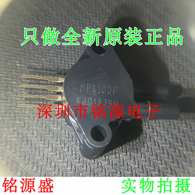 铭源盛 全新原装正品 MPX10DP MPX10D MPX10 压力传感器