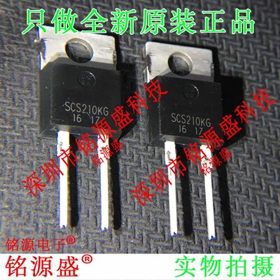 铭源盛 全新原装 SCS210KGC SCS210KG SCS210 TO-220 二极管 芯片