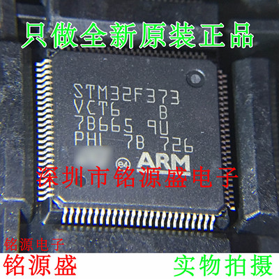铭源盛 全新原装 STM32F373VCT6 STM32F373 LQFP100 微控制器芯片