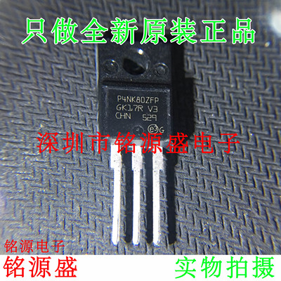 铭源盛 全新原装 STP4NK80ZFP P4NK80ZFP TO-220  MOS场效应管