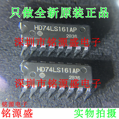 铭源盛 全新原装 HD74LS161AP HD74LS161 DIP16 直插 计数器 芯片