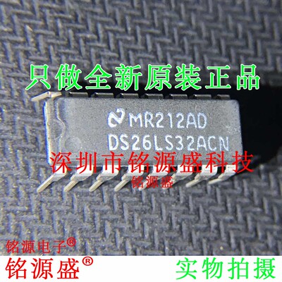 全新DS26LS32ACN/NOPB DS26LS32ACN DS26LS32 DIP16 直插 IC 芯片
