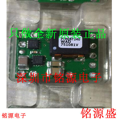 铭源盛 全新原装 PTH08T240WAD PTH08T240 非隔离式DC/DC转换器