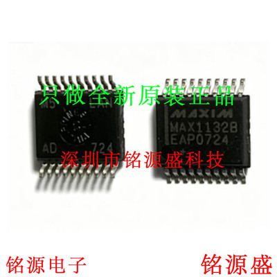 铭源盛 全新原装 MAX1132BEAP+ MAX1132BEAP MAX1132B SSOP20芯片