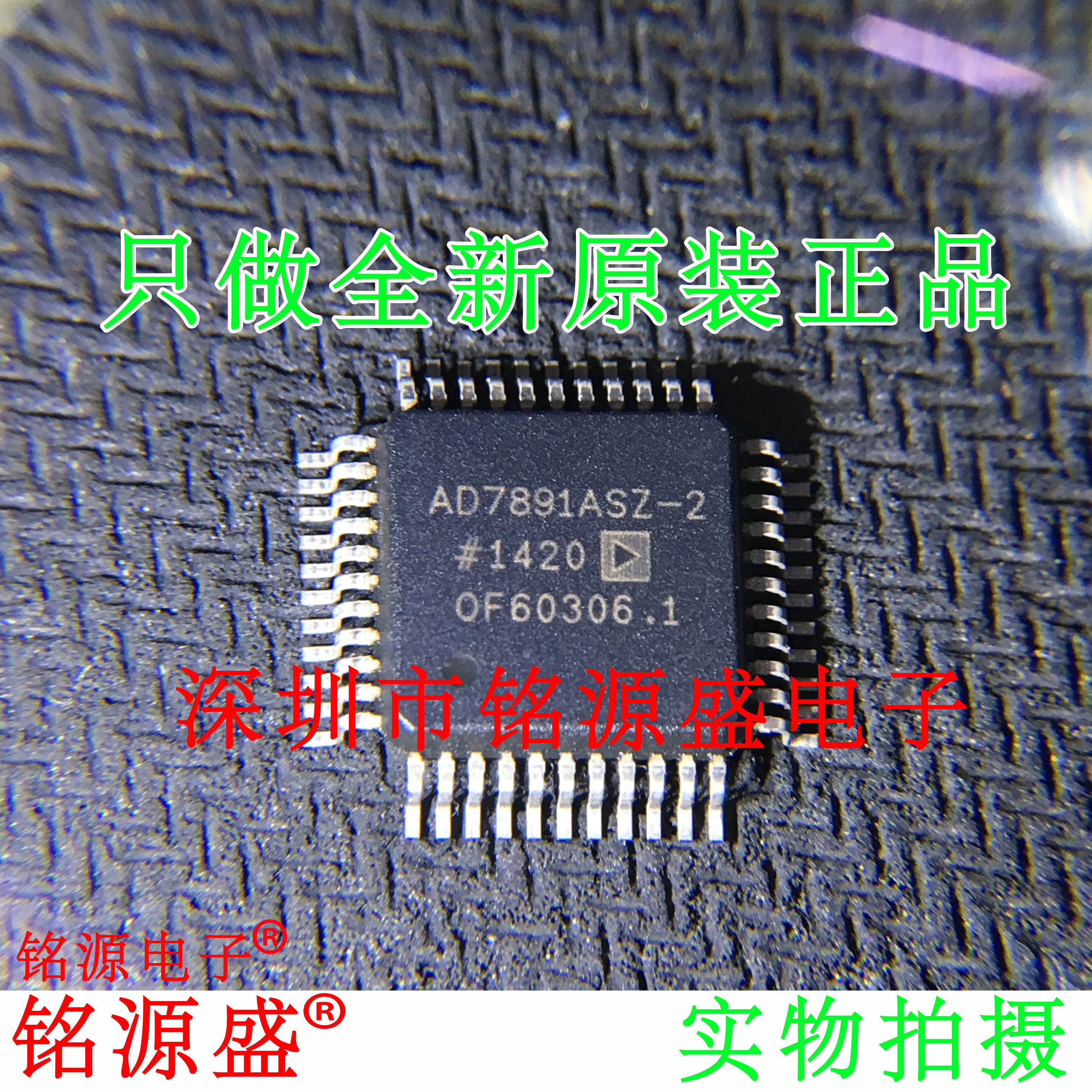 铭源盛全新 AD7891ASZ-2 AD7891AS-2 AD7891 QFP44数据采集芯片_虎窝淘