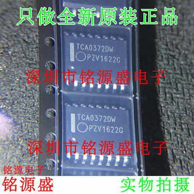 铭源盛 TCA0372DWR2G TCA0372DWR2 TCA0372DW TCA0372 SOP16 芯片