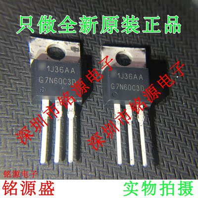 铭源盛 全新原装正品 G7N60C3D TO-263 直插 IGBT单管 MOS管 芯片