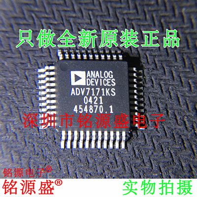 铭源盛 全新原装正品 ADV7171KSZ ADV7171KS ADV7171 QFP44 芯片