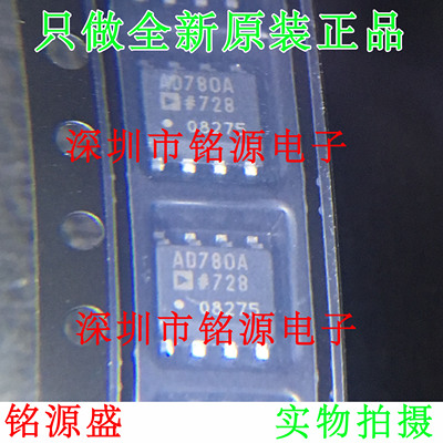铭源盛 全新 AD780ARZ AD780AR AD780A AD780 SOP8 基准电压 芯片