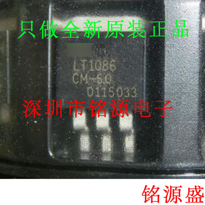 【铭源电子】全新 LT1086CM-5.0 LT1086CM LT1086 TO-263-5 芯片