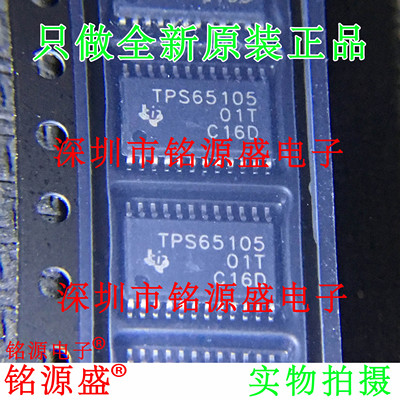 铭源盛 全新 TPS65105PWPR TPS65105PWP TPS65105 TSSOP24 芯片