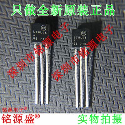 铭源盛 全新原装 L78L05ACZ L78L05AC L78L05 TO-92 直插 稳压器