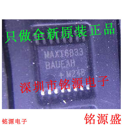 铭源盛 MAX16833BAUE/V+T MAX16833BAUE MAX16833 TSSOP16 芯片