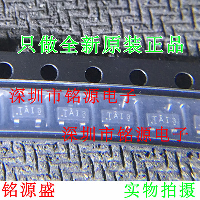 铭源盛 全新原装 TL431AIDBZ TL431AIDBT TL431丝印TAI3 SOT23-3