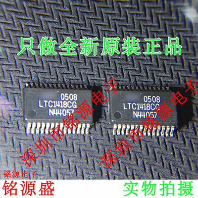 铭源盛 全新原装正品 LTC1418CG LTC1418 SSOP28 14位转换器 芯片