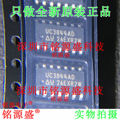 铭源盛 全新原装正品 UC3844ADTR UC3844AD UC3844 SOP14 芯片