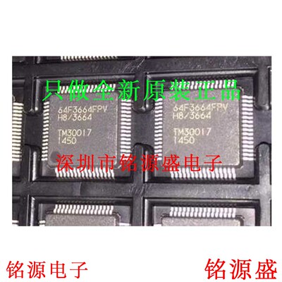 全新原装 HD64F3664FPV HD64F3664FP HD64F3664 QFP64 控制器芯片