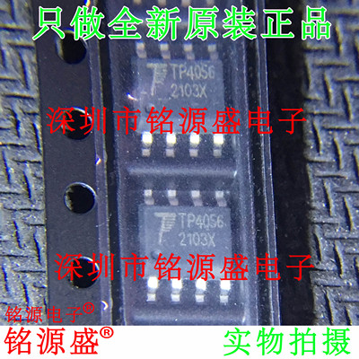 铭源盛 全新原装 TP4056X TP4056 SOP8 1A线性锂离子电池充 芯片