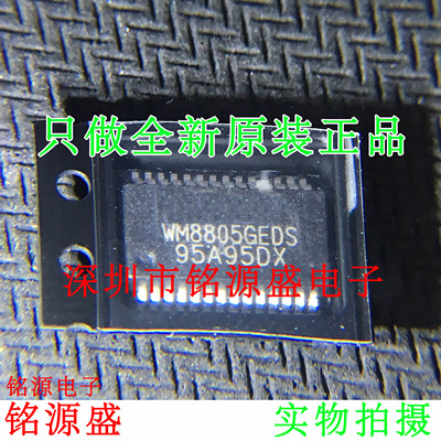 铭源电子wm8805geds芯片